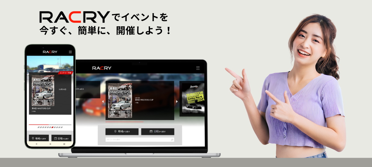 主催者様向けサービス｜RACRY